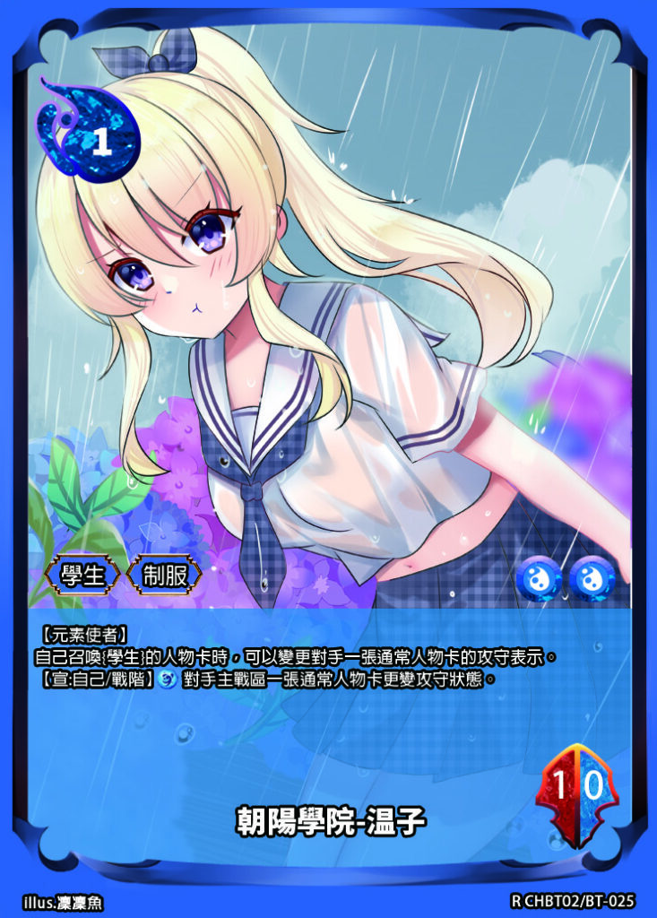 CHBT02/BT-025 朝陽學院-温子 - 風花秋月 Fuukashuugetu