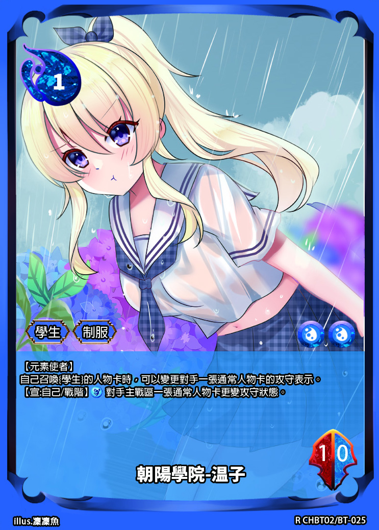 CHBT02/BT-025 朝陽學院-温子 - 風花秋月 Fuukashuugetu