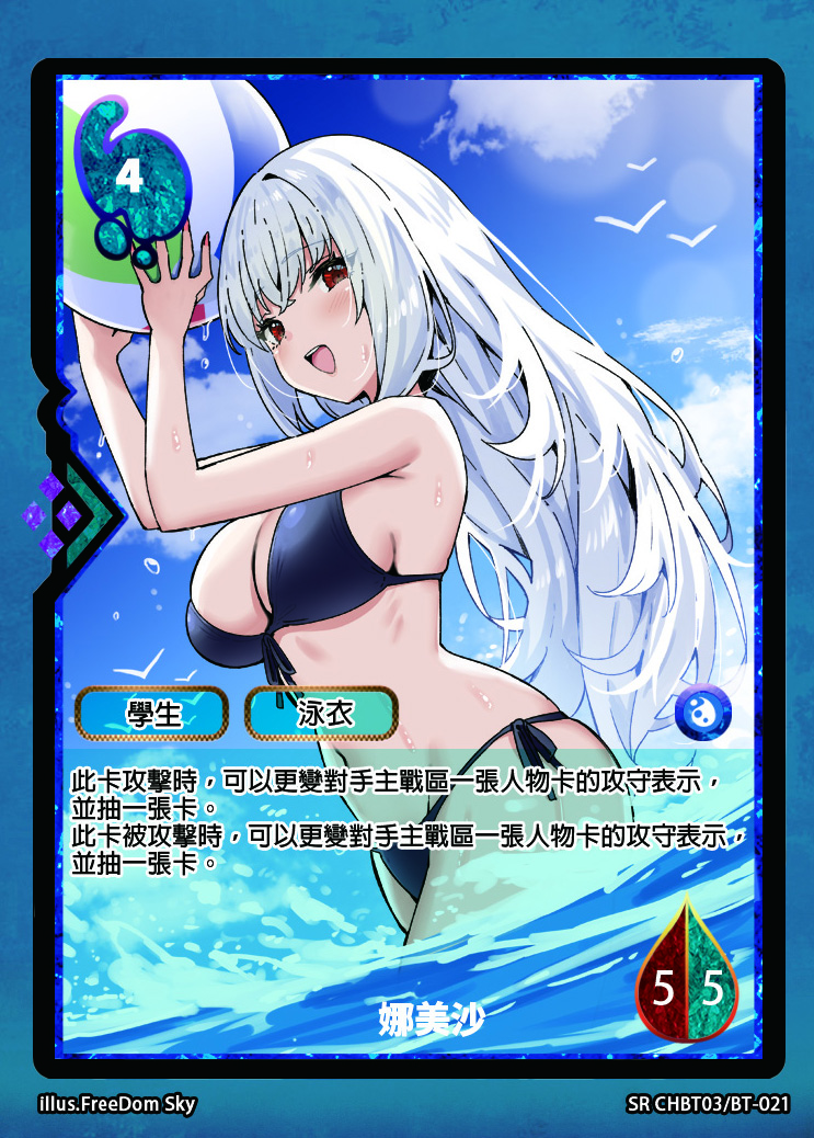 CHBT03/BT-021 娜美沙 - 風花秋月 Fuukashuugetu